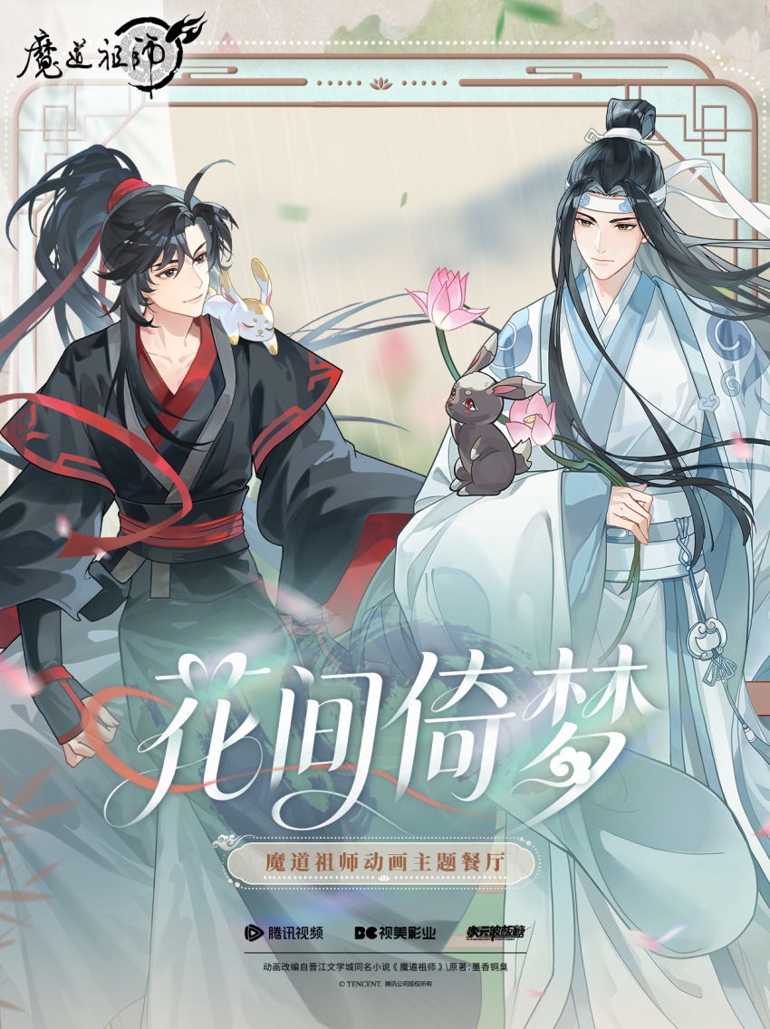lotus, lan wangji, wei wuxian, modao zushi, chinese commentary ...